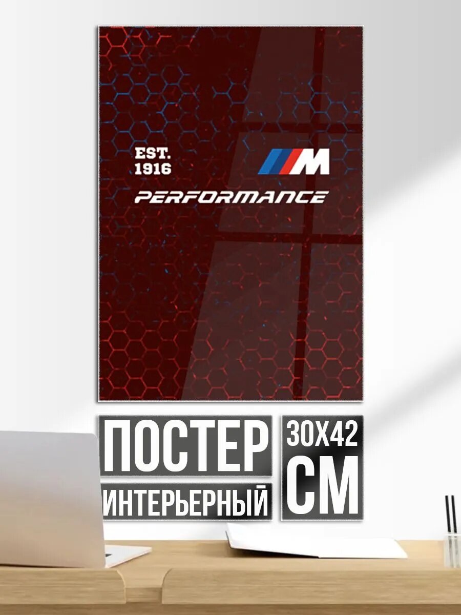 Постер на стену БМВ performance Est. 1916 Графика