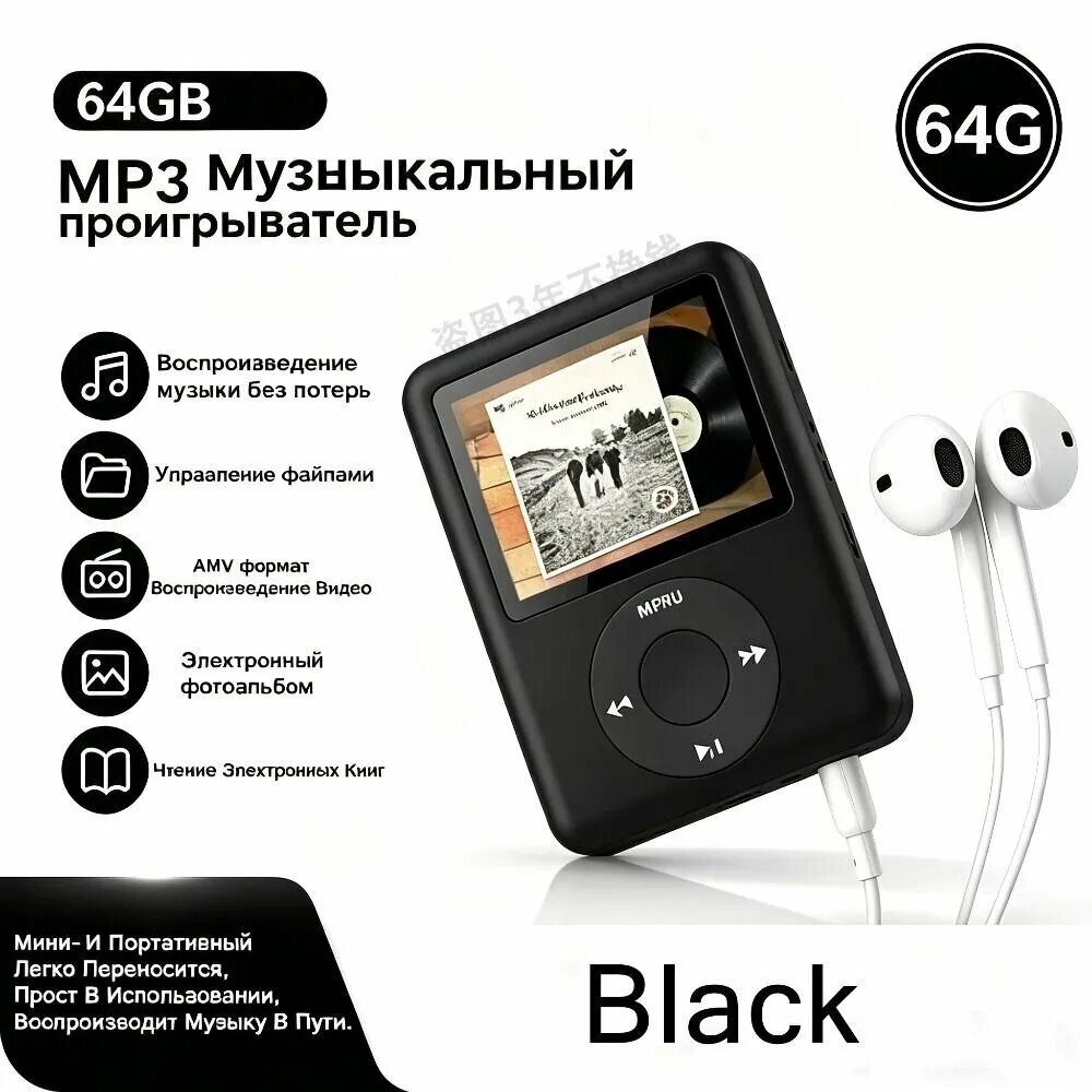 MP3-плеер 64 ГБ, черный