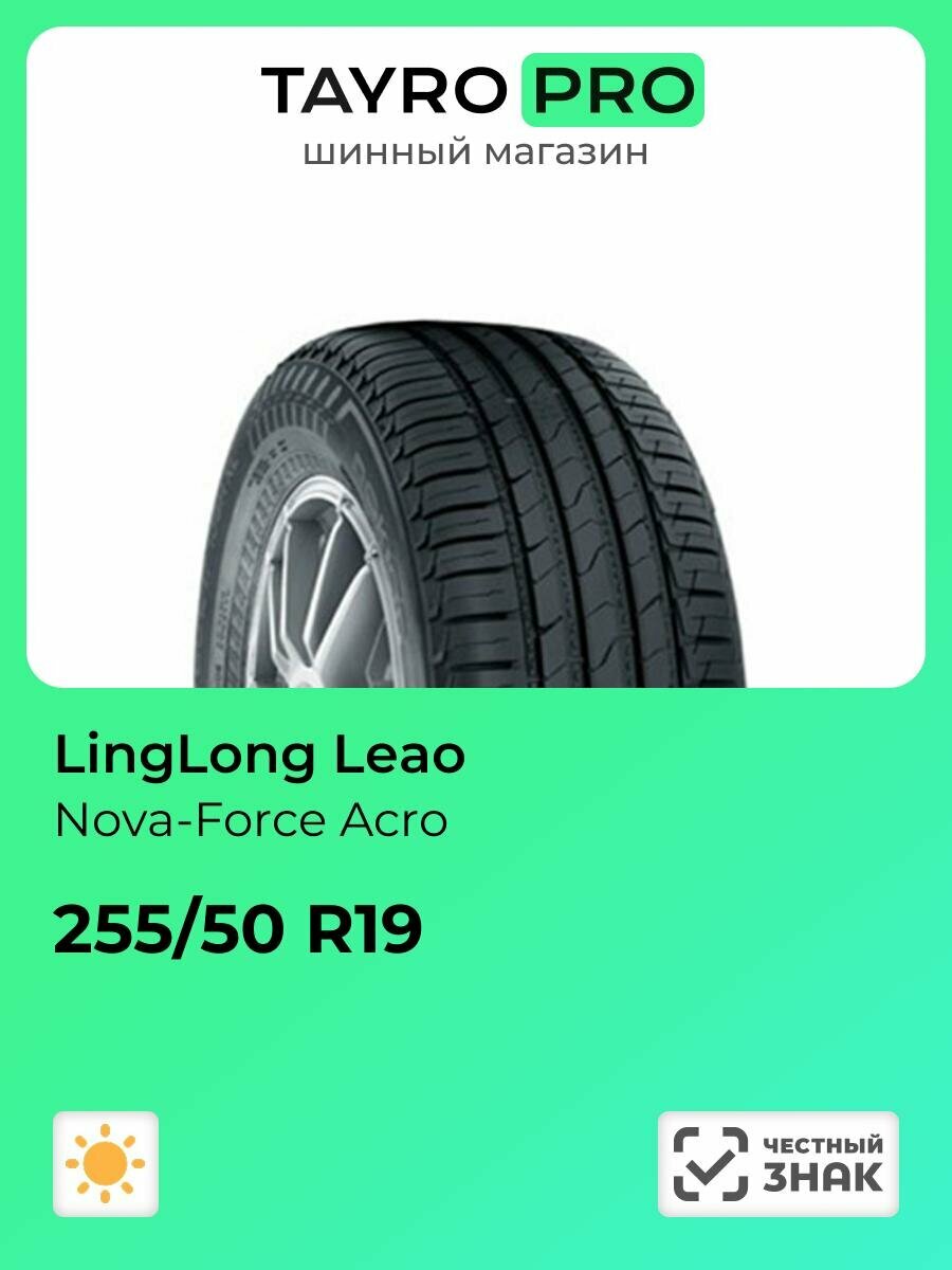 Летние шины LingLong Leao Nova-Force Acro 255/50 R19 103W, уровень шума ~74дБ ( арт. 221025085)