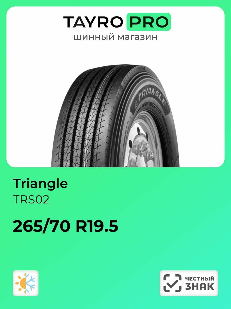 Всесезонные шины Triangle TRS02 265/70 R19.5 135J, уровень шума ~76дБ ( арт. TTS72589)