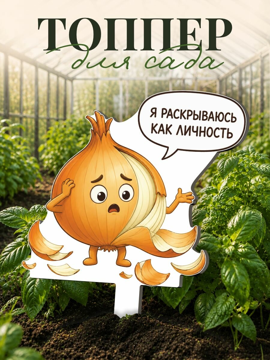 Фигурки для сада лук - овощи