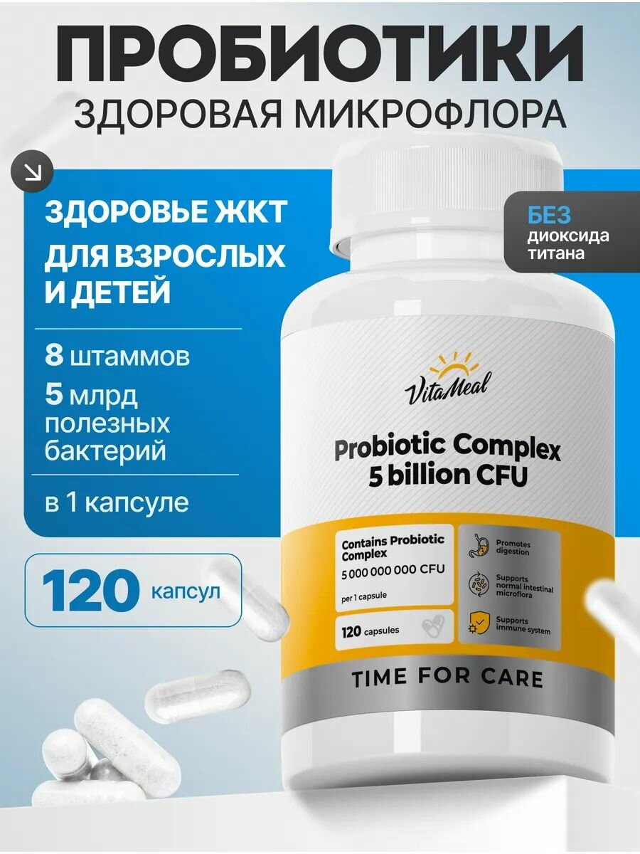 Пробиотики для взрослых VitaMeal витамины для ЖКТ и микрофлоры кишечника, 120 капсул кишечные пробиотики взрослым желудочно-кишечный тракт капсулы
