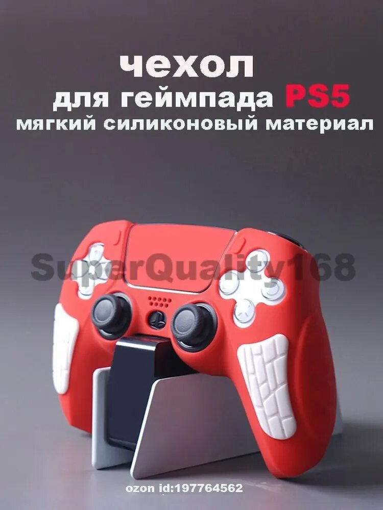 Cиликоновый чехол для геймпада PS5, красный