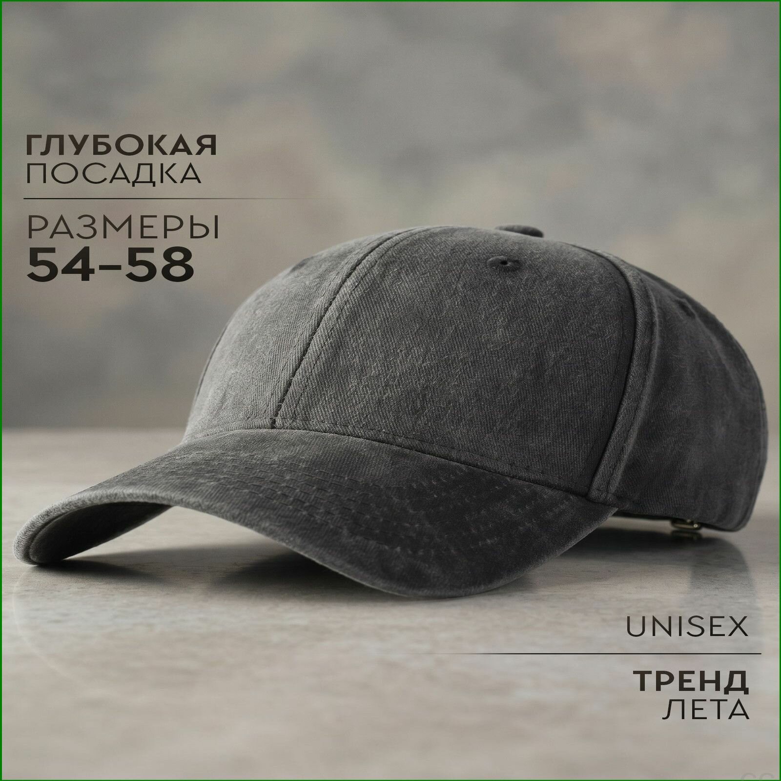 Бейсболка  для мужчин