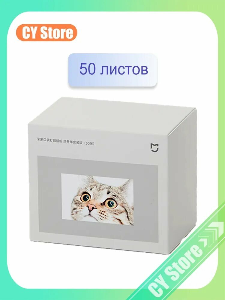 Xiaomi Фотобумага, 50 лист, шт