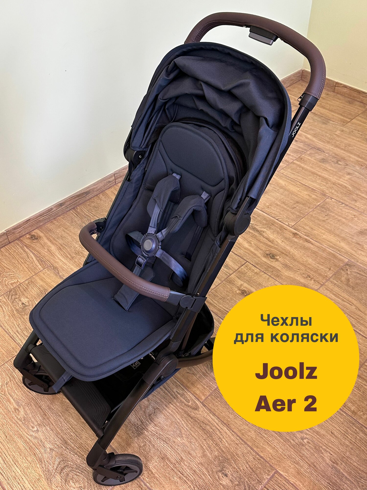 Чехол на ручку коляски Joolz Aer 2