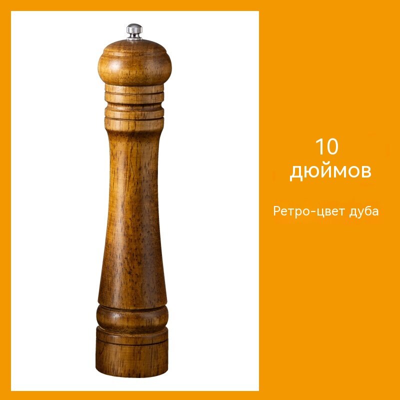 Мельница для специй деревянная 10 дюймов пакет ручная молотая