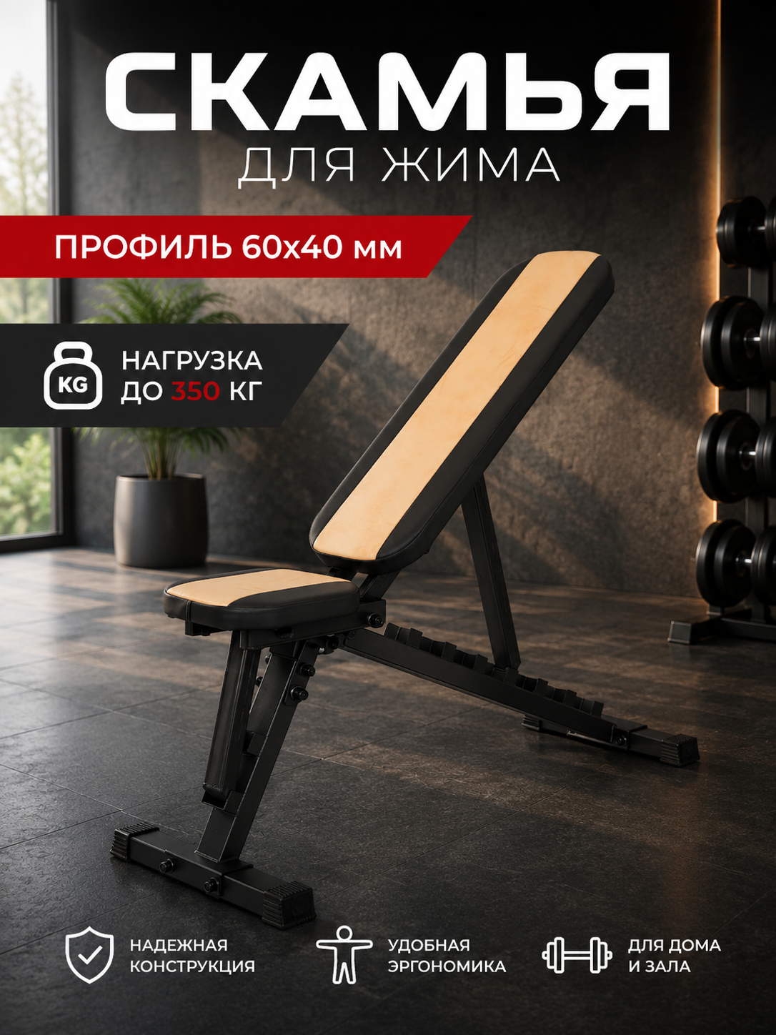 Скамья для жима Barfits складная, до 350кг