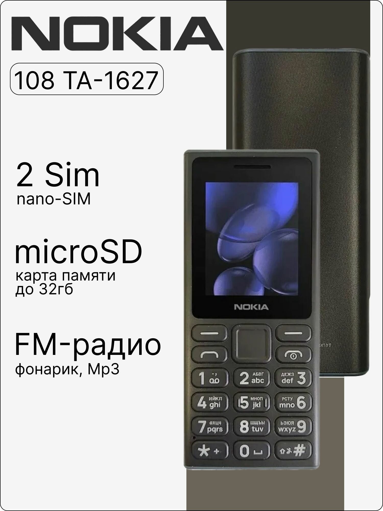 Мобильный телефон (кнопочный) NOKIA 108 TA-1627 DS EAC, BLACK