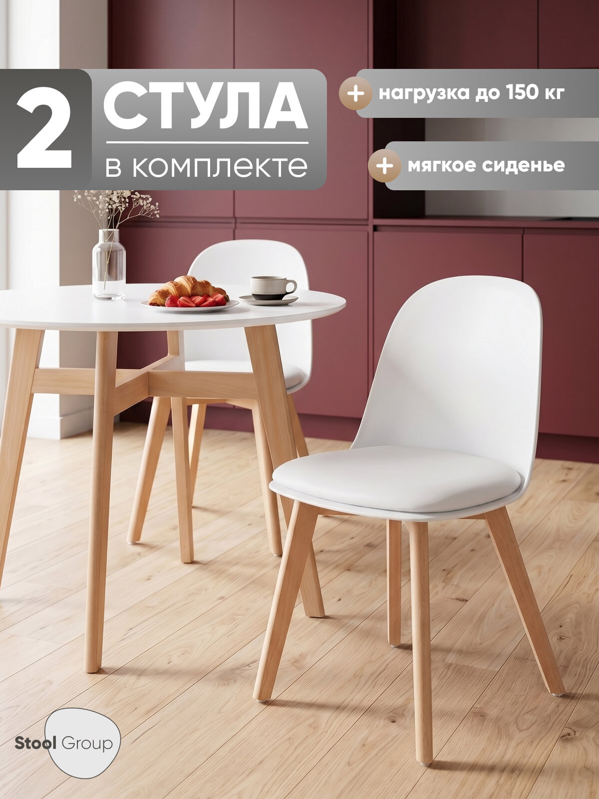 Стулья для кухни Fog с подушкой, комплект 2 шт, белый, деревянные ножки
