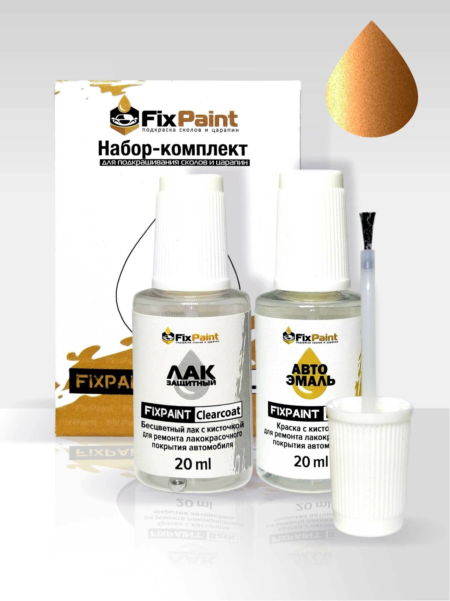 Подкраска BMW, код P66, SUNBURST GOLD, набор FixPaint Double, краска и лак для подкраски сколов и царапин