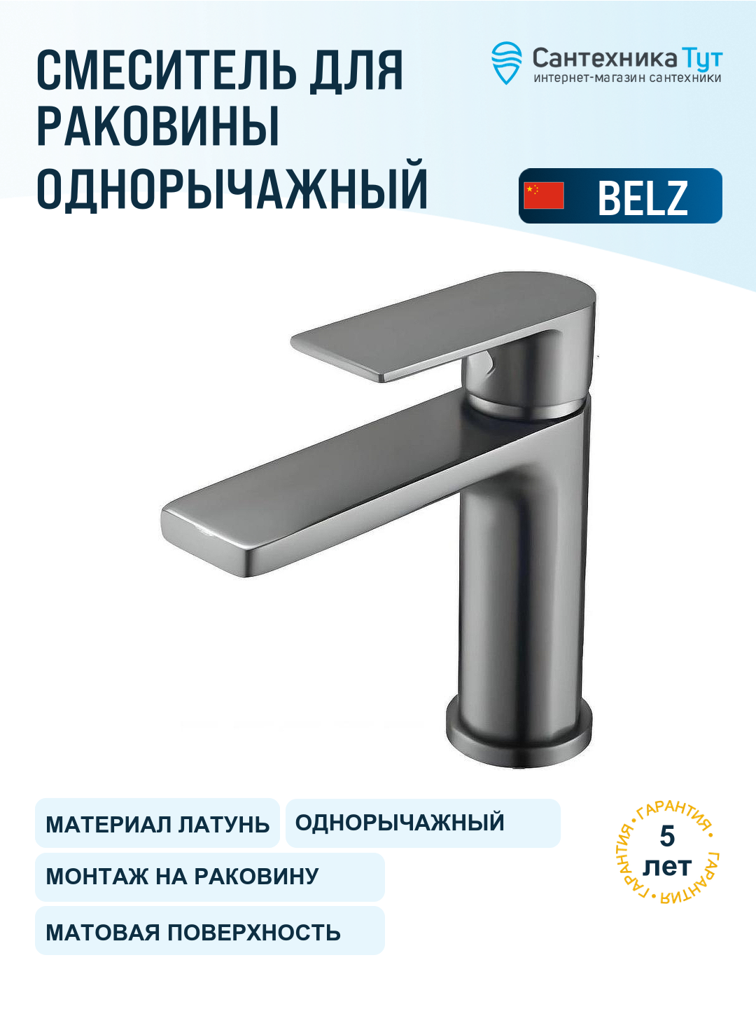 Смеситель для раковины Belz B678-3 B10678-3 Оружейная сталь латунь Китай