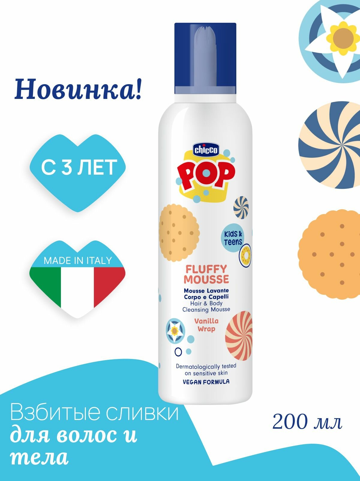 Шампунь детский Chicco Pop Ваниль для волос и тела с аэродозатором