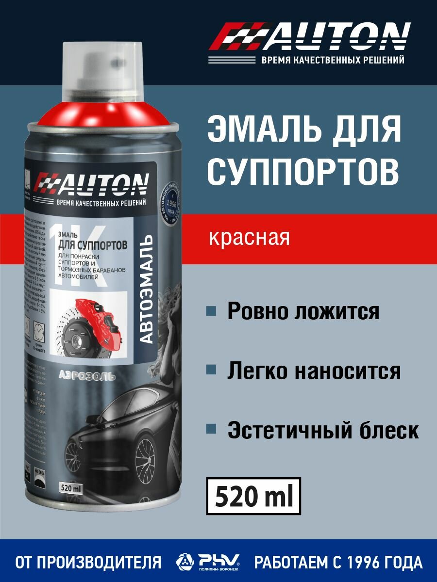 Краска для суппортов, эмаль для суппортов, алкидная эмаль, красный, баллон аэрозоль 520 мл краска для суппортов эмаль для суппортов алкидная эмаль аэрозольная краска краска в баллончике автомолярная