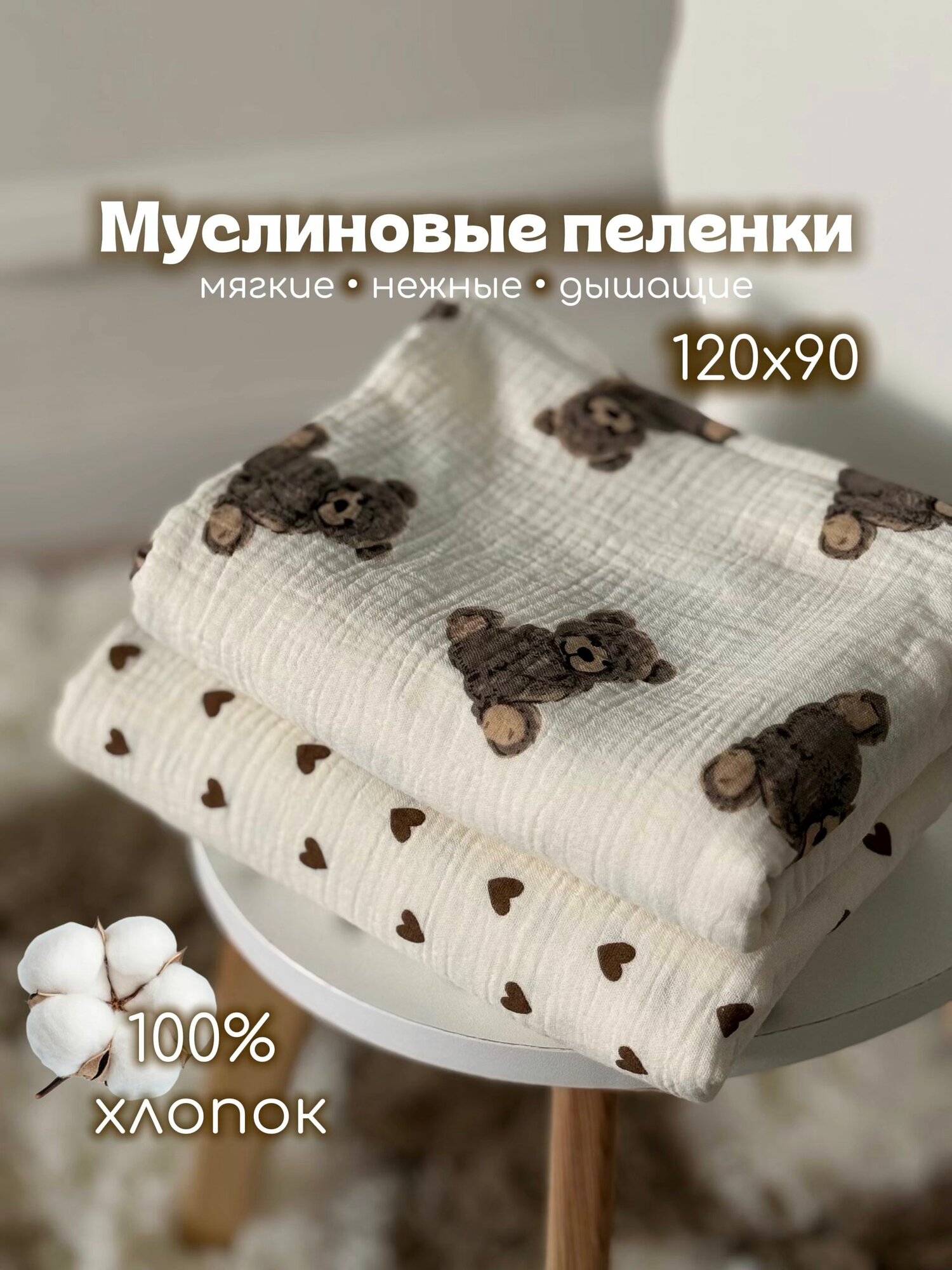 Пеленка для малышей x см, Муслин, 2 шт муслиновые пелёночки