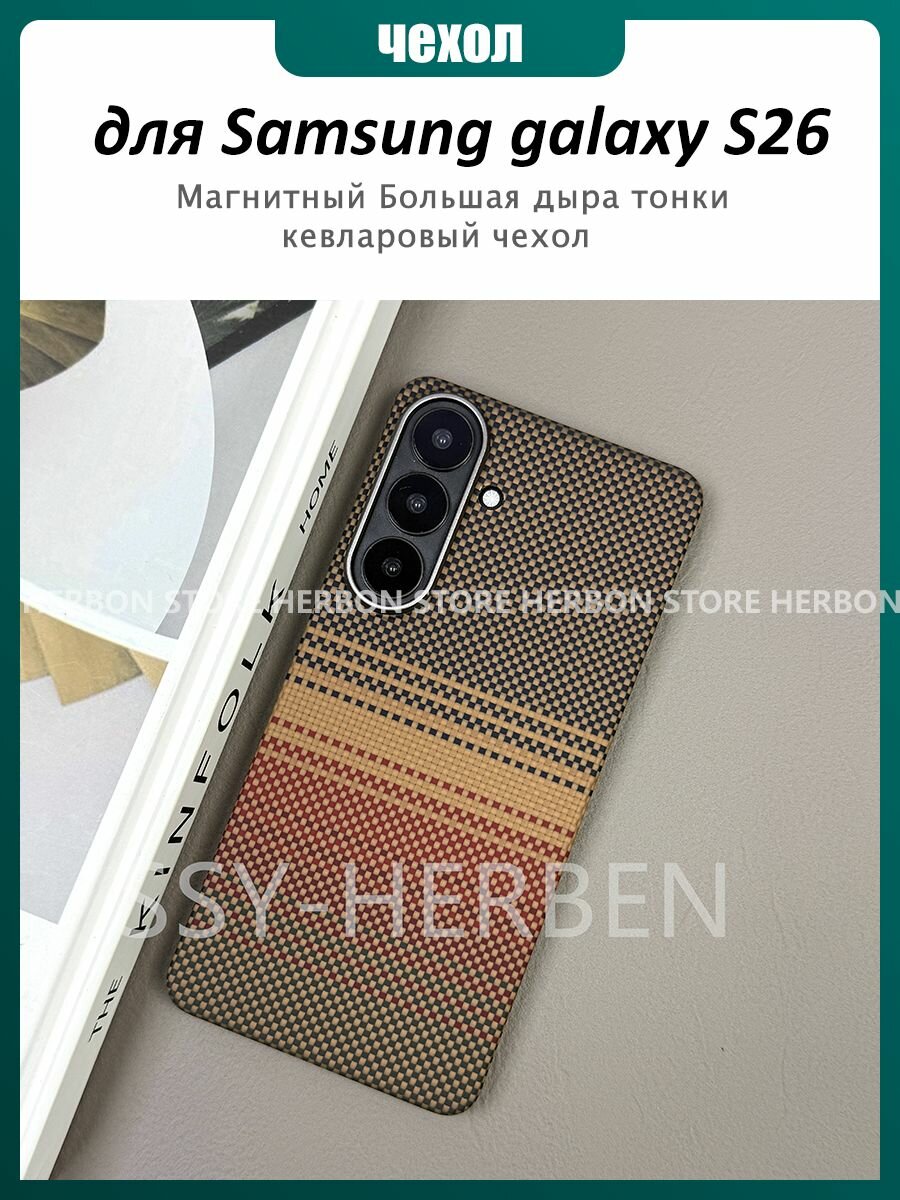 Магнитный кевларовый чехол для Samsung galaxy S26, чехол из углеродного волокна, Ультратонкий защитный чехол из настоящего углеродного волокна для Samsung galaxy S26