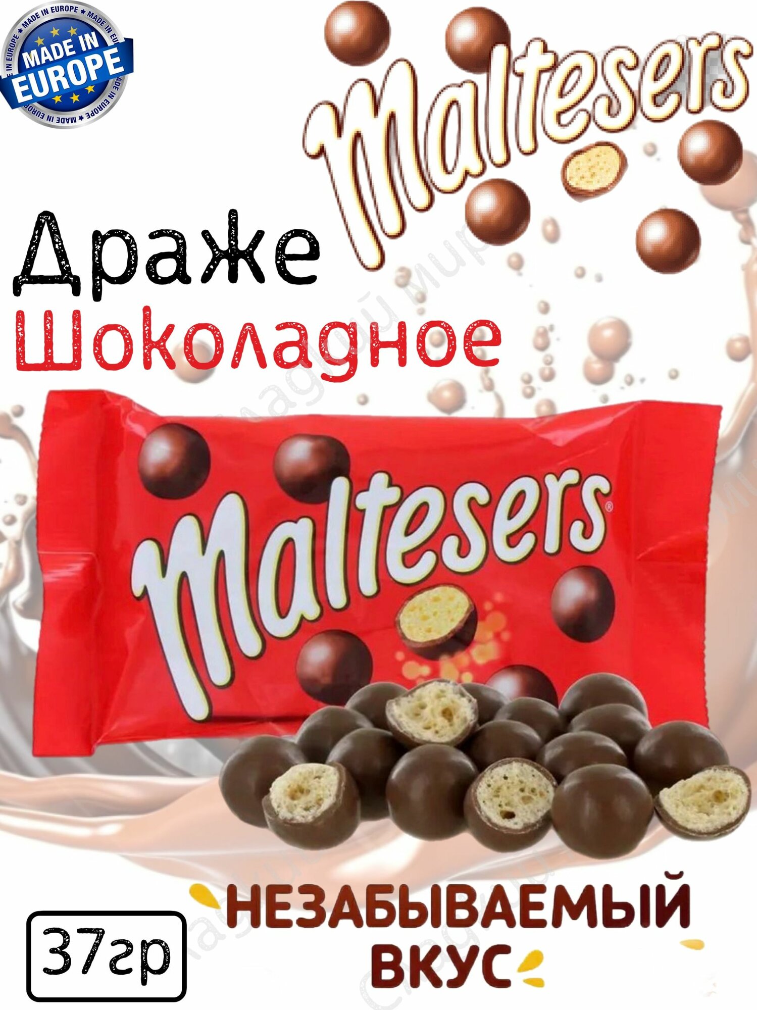 Драже Maltesers шоколадное с хрустящим центром, 37гр