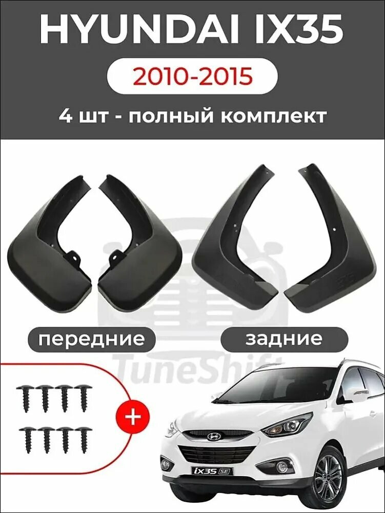 Брызговики, 4 шт.