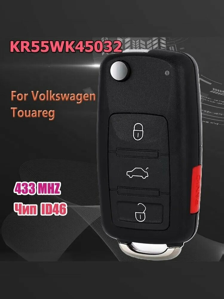 Ключ зажигания, арт. для Фольксваген Volkswangen Touareg, 1 шт.