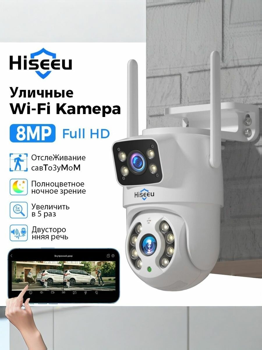 Умная Wi-Fi камера, 2 объектива, 8МП, для дома и улицы, датчик движения, ночная съемка, поворотная