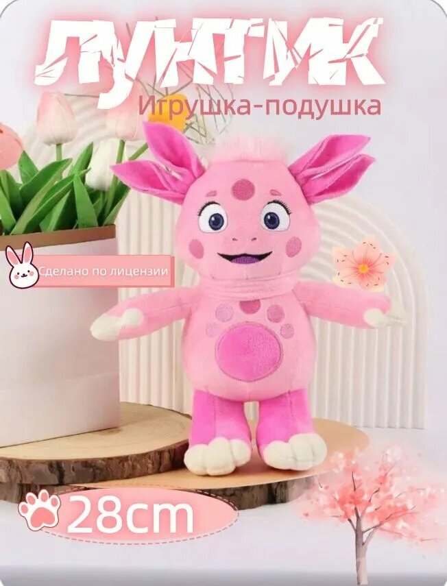 Плюшевая игрушка "Лунный Малыш Мончи" Динозавр-Саламандра, 25 см, розовый, сверхмягкая (хрустальный плюш)