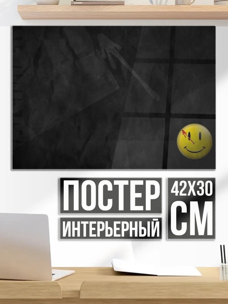 Плакат постер Желтый смайлик