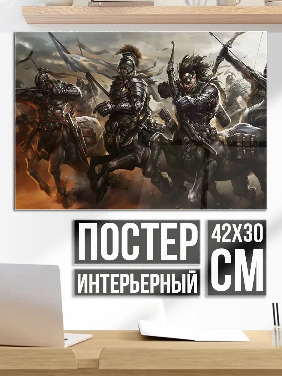 Плакат постер Воины кентавры в бою