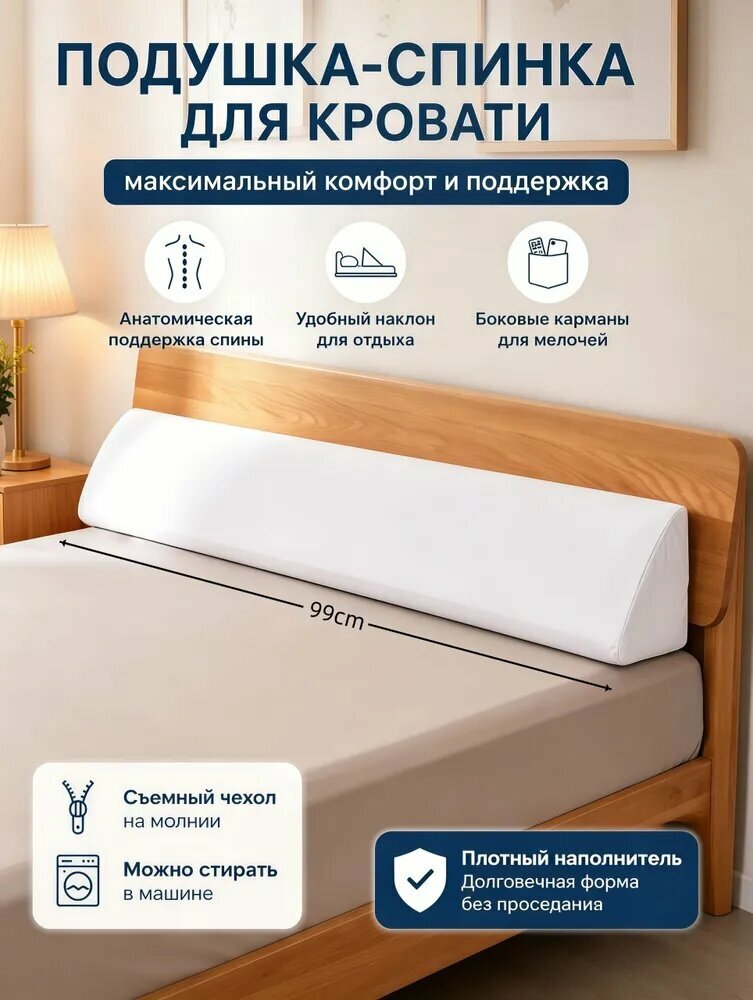 Поддерживающая подушка 25x100см, высота 25 см