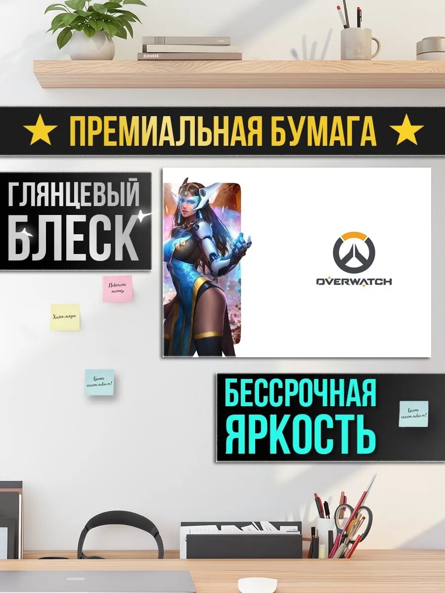 Плакат постер Дива Овервотч — фото 1