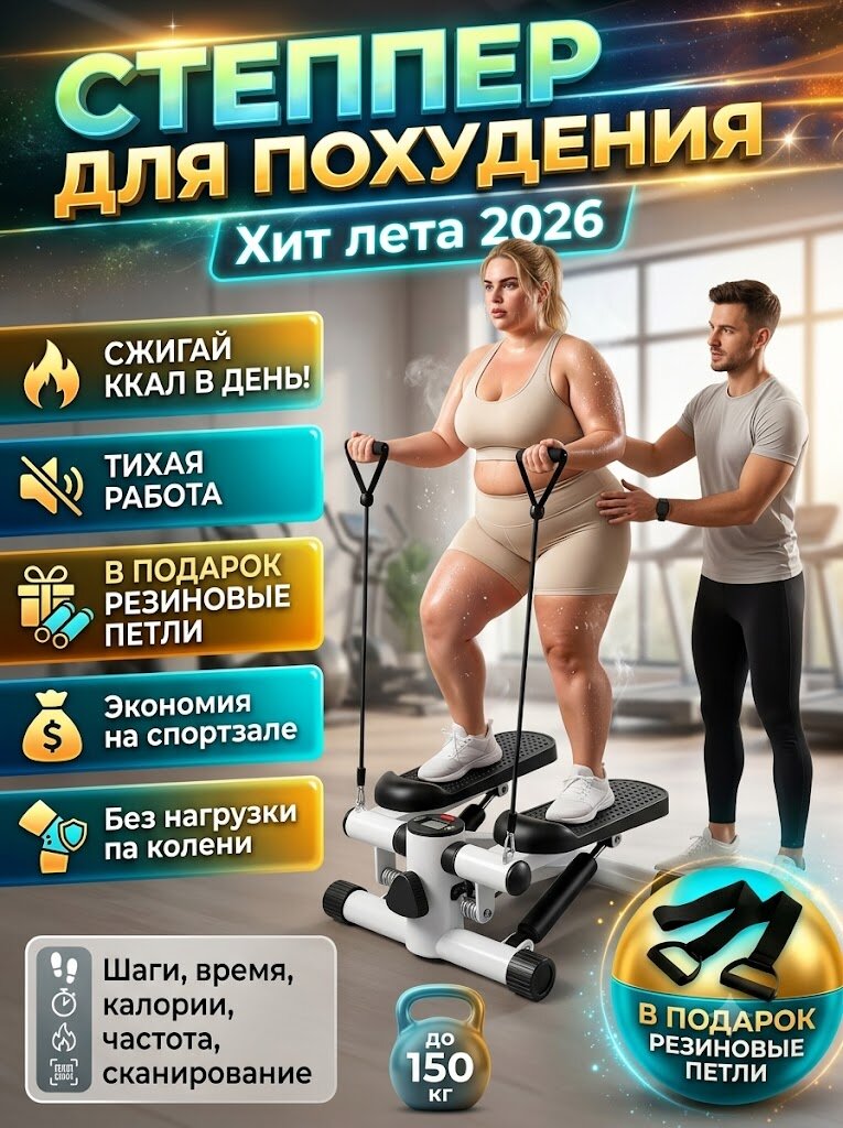 Степпер тренажер для дома 150кг тренажер для похудения для ходьбы
