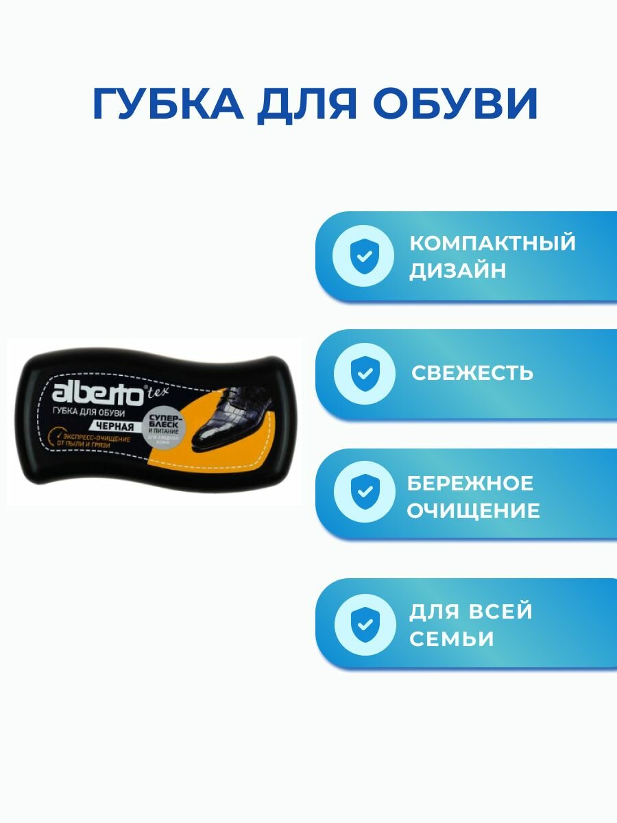 ALBERTO Губка для обуви чёрная
