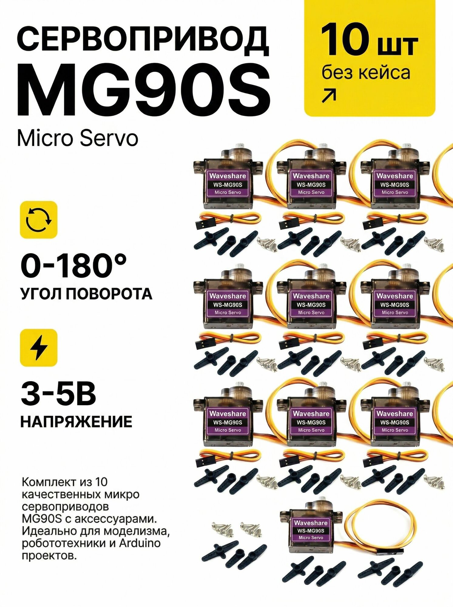 Сервопривод MG90S Micro Servo/Сервомотор MG90S/Ampertok Tower Pro MG90 180/ Micro Servo MG90 9g / (Arduino), 10 штук