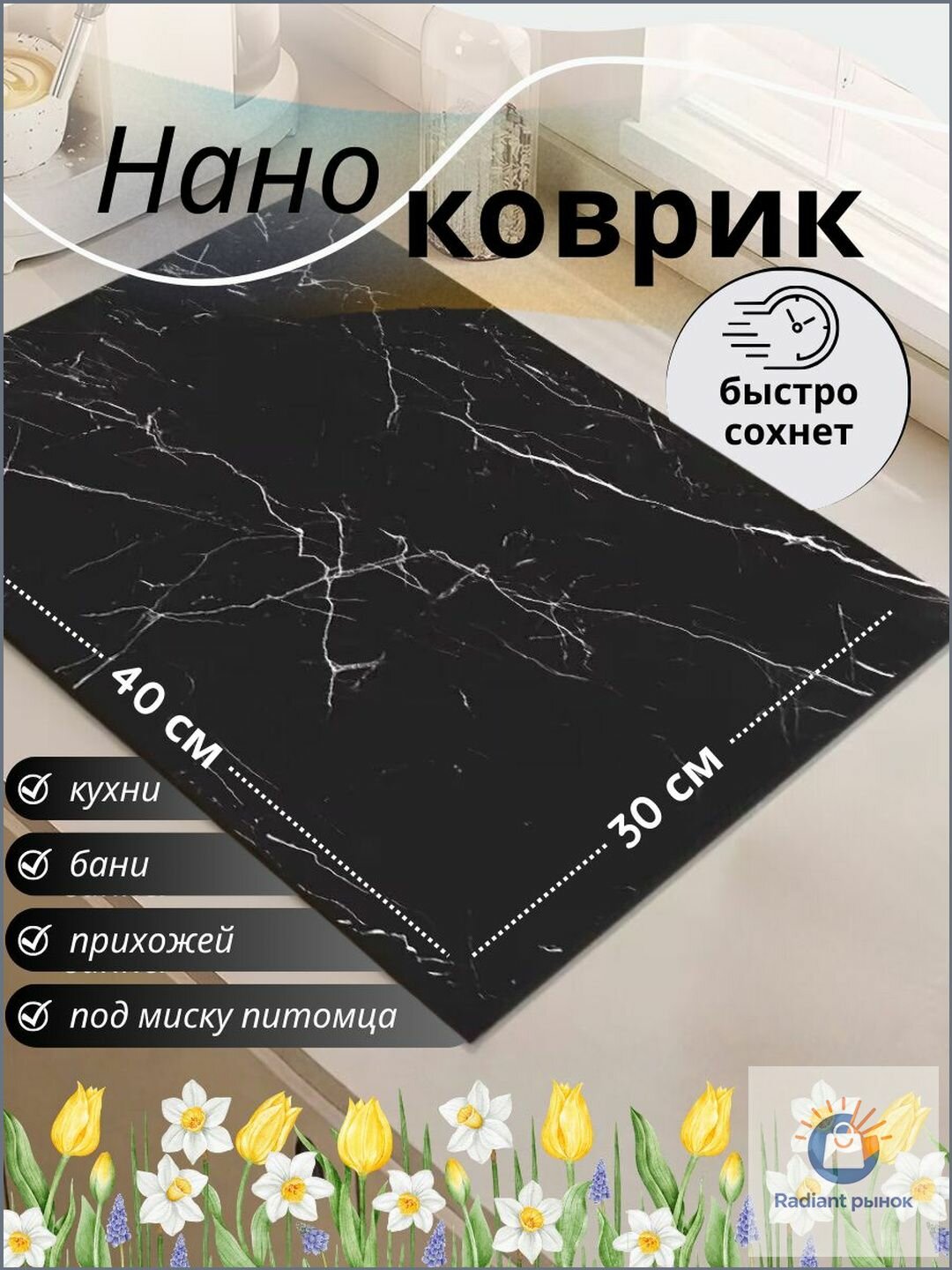 Коврик для сушки посуды; впитывающий, диатомитовый; Нано коврик 30х40 см