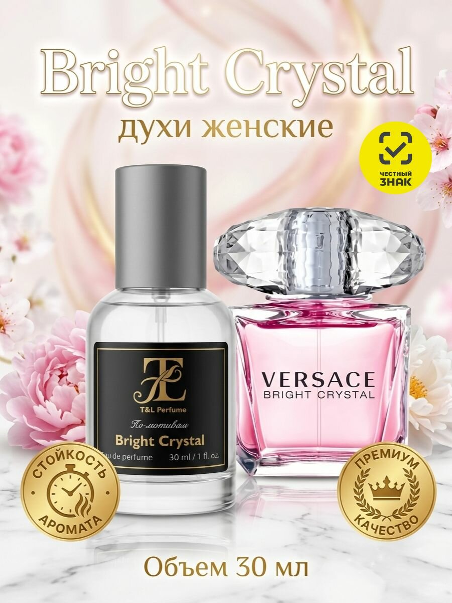 Bright Crystal духи женские 30 мл. T&L Perfume