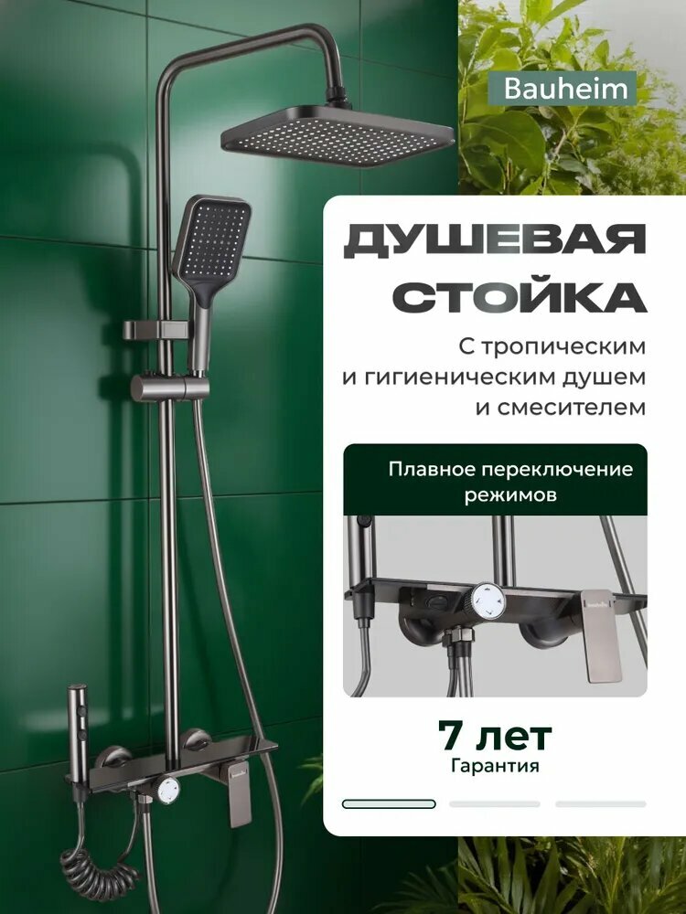 Душевая система с тропическим душем и смесителем, душевая стойка с тропическим душем, комплект гарнитур для душа