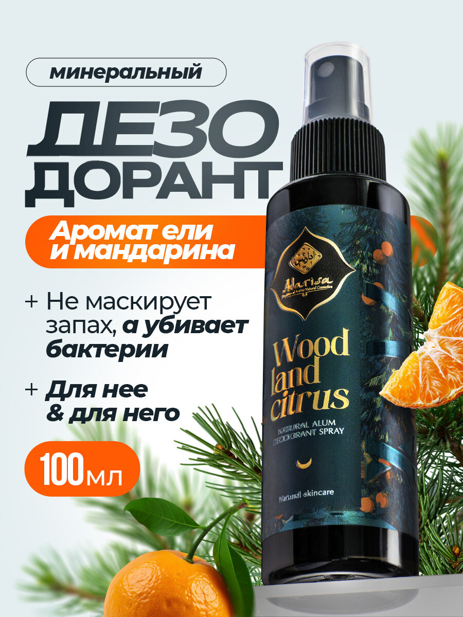 Adarisa Натуральный дезодорант спрей минеральный Woodland citrus, без алюминия и спирта, на квасцах, 100 мл без алюминия на квасцах 100 мл Woodland citrus