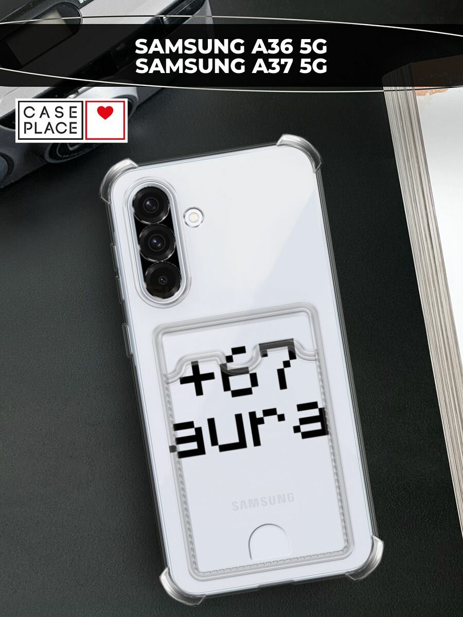 Чехол на Samsung Galaxy A36 5G/A37 5G (Самсунг A36 5G/A37 5G) с картой и принтом Надпись: "+67 аура"
