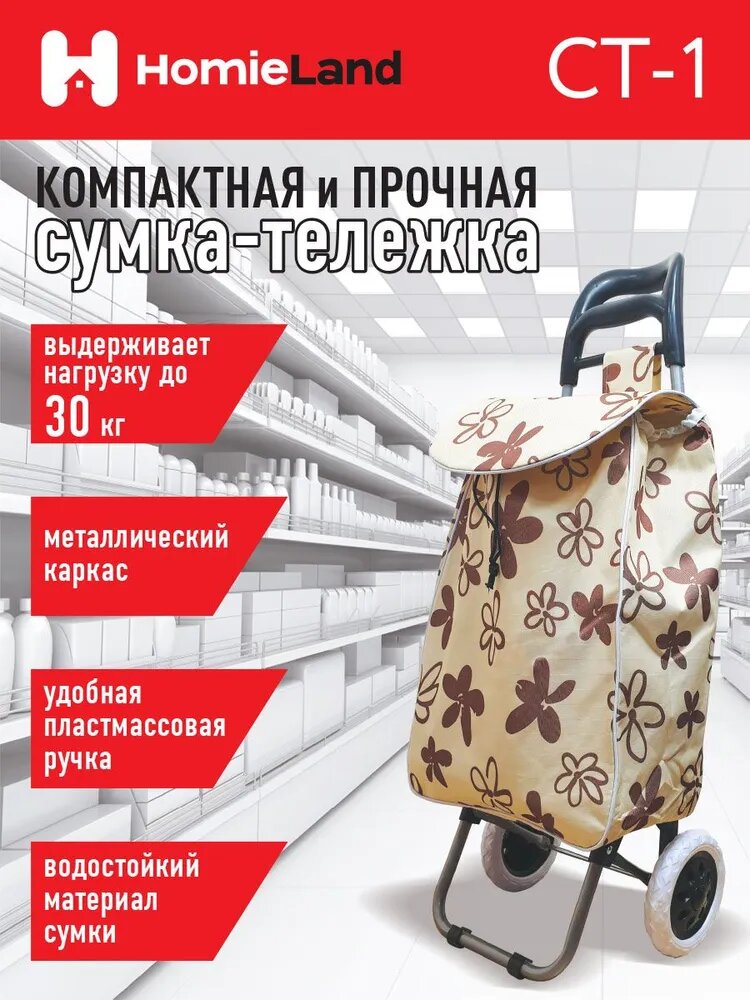 Сумка