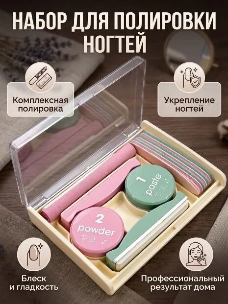Набор средств для маникюра
