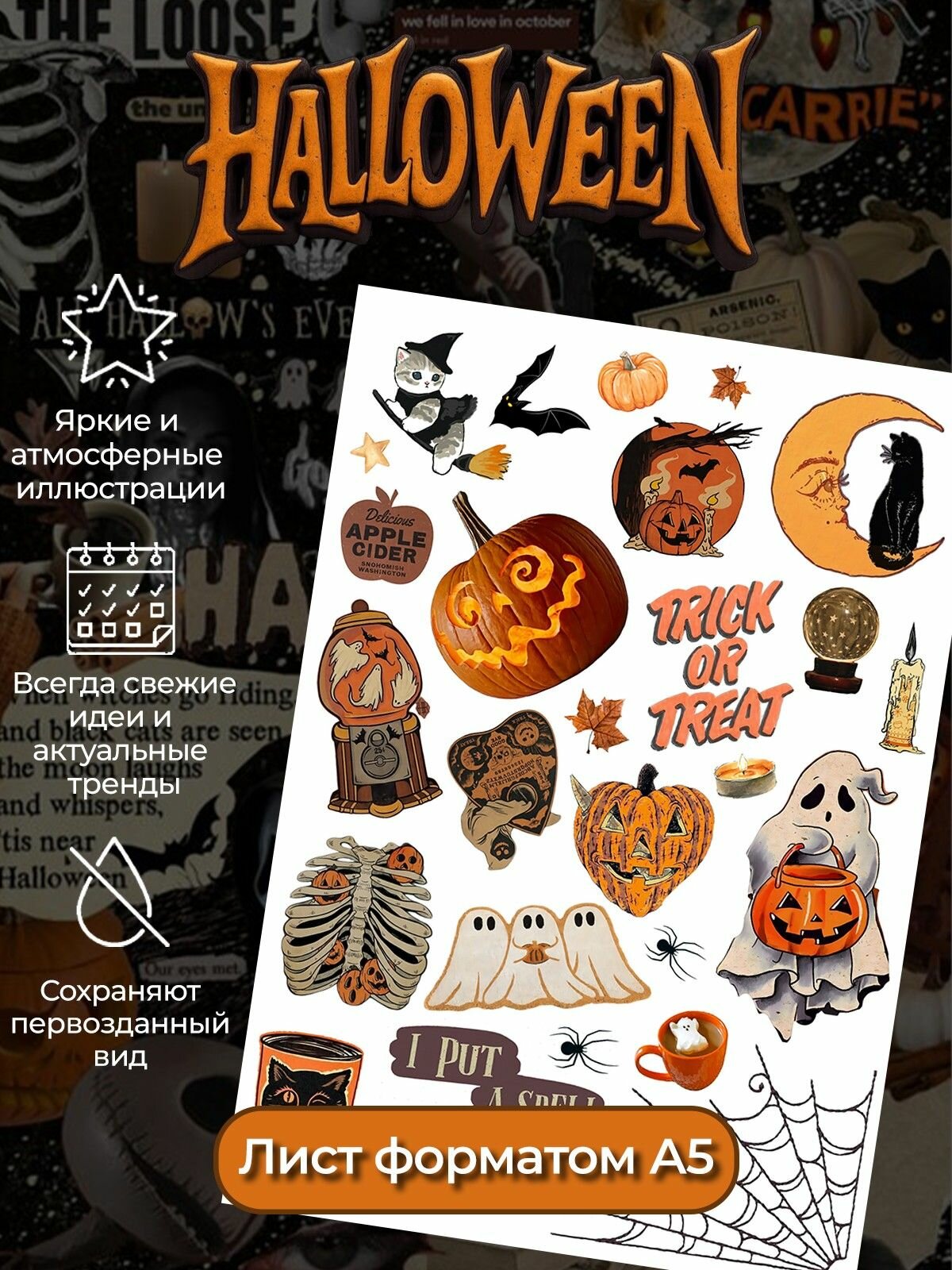 Наклейки Хэллоуин (Halloween)
