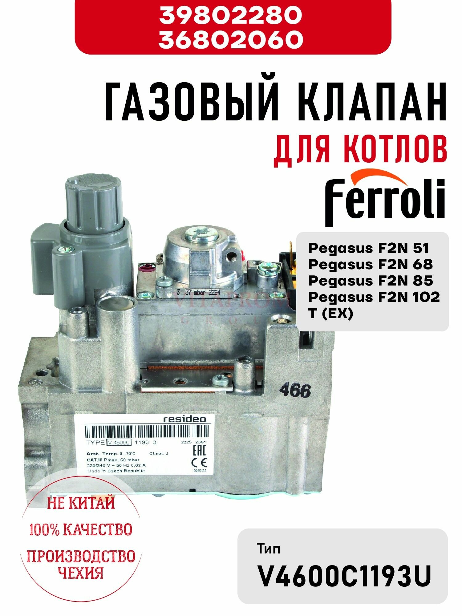 Газовый клапан Ferroli 39802280, 36802060 для котлов Pegasus F2N 51-68-85-102 T (EX)