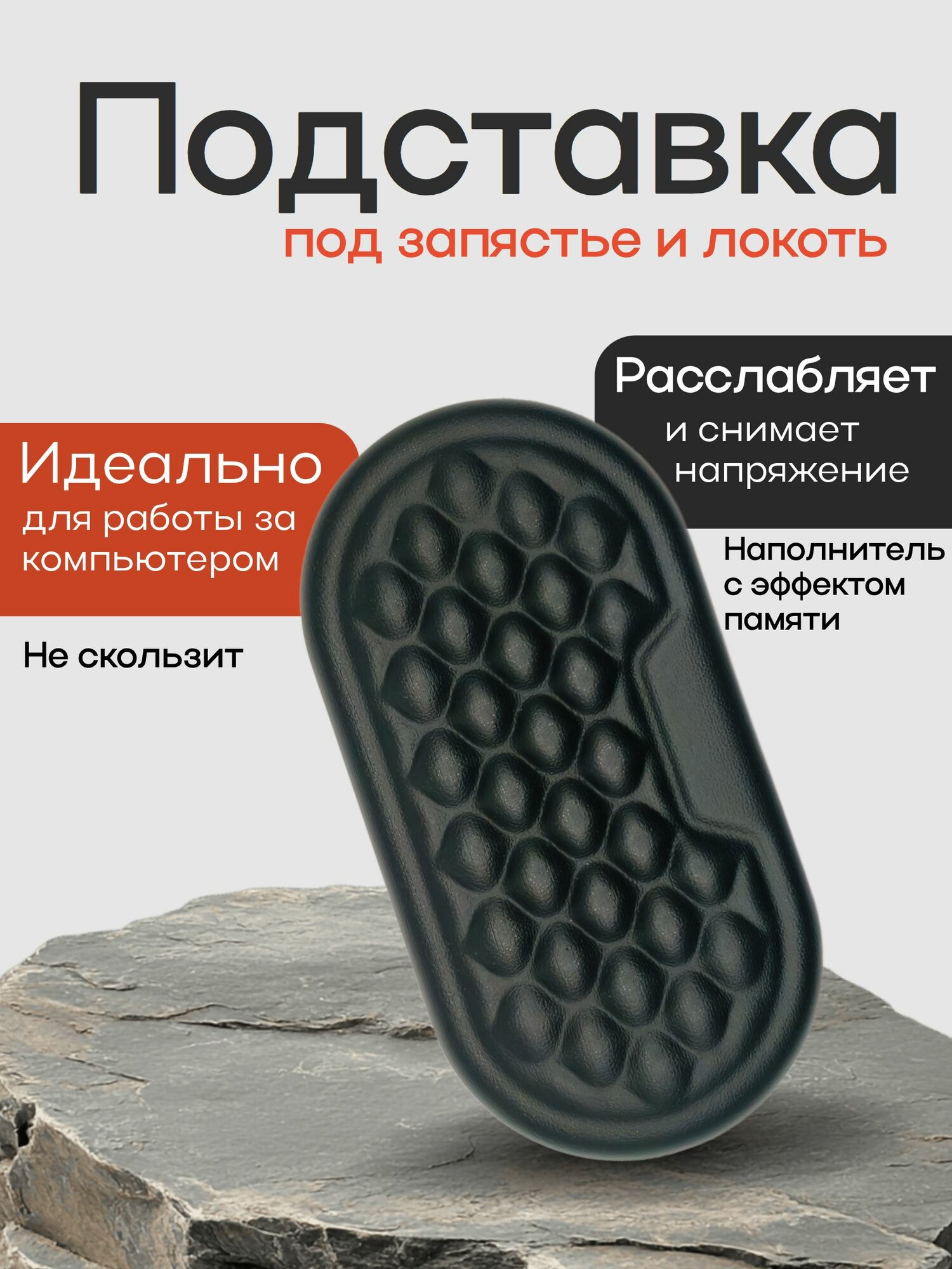 Подушка под запястье и локоть, не скользит, цвет черный, водостойкое покрытие