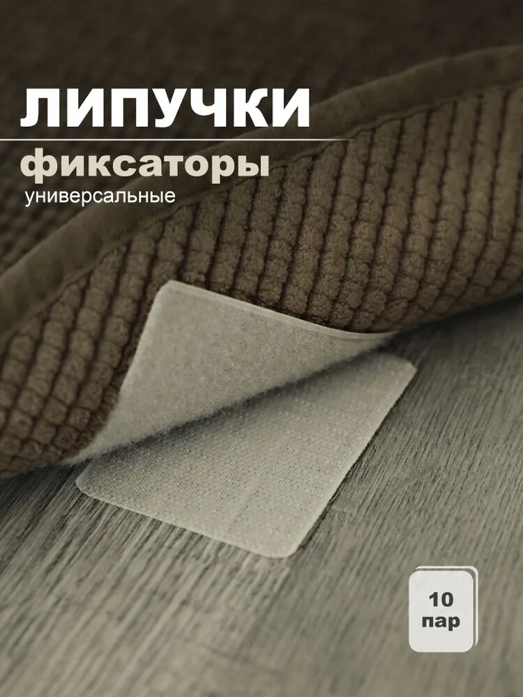 Липучки для ковра прямоугольные, самоклеящиеся, 6x8 см, 10 штук, белые