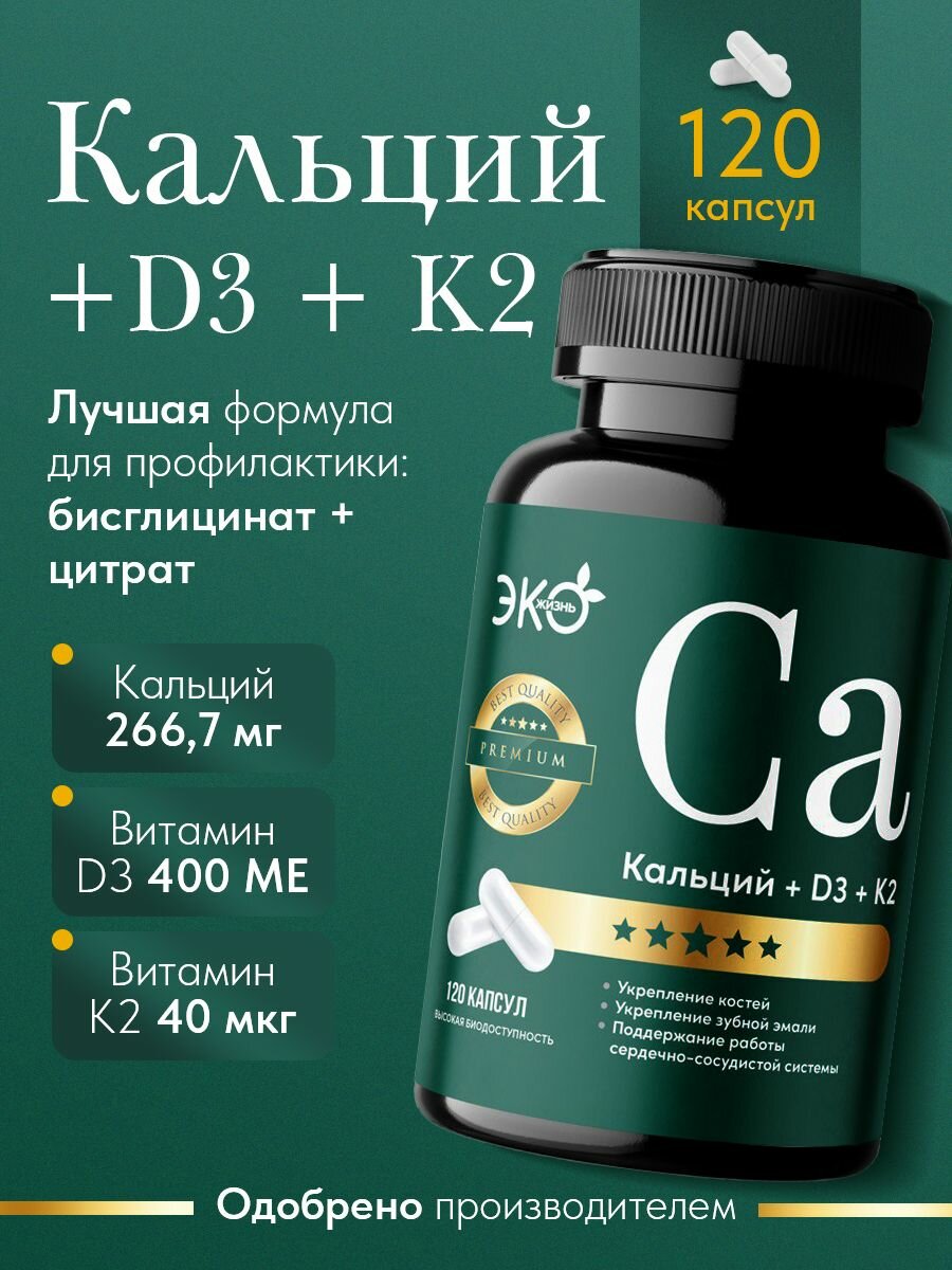Кальций Хелат + Кальций Цитрат +Д3 + К2, 120 капсул / Бад для костей, зубов и ногтей, комплекс витаминов и минералов. костей зубов ногтей 120 капсул комплекс витаминов