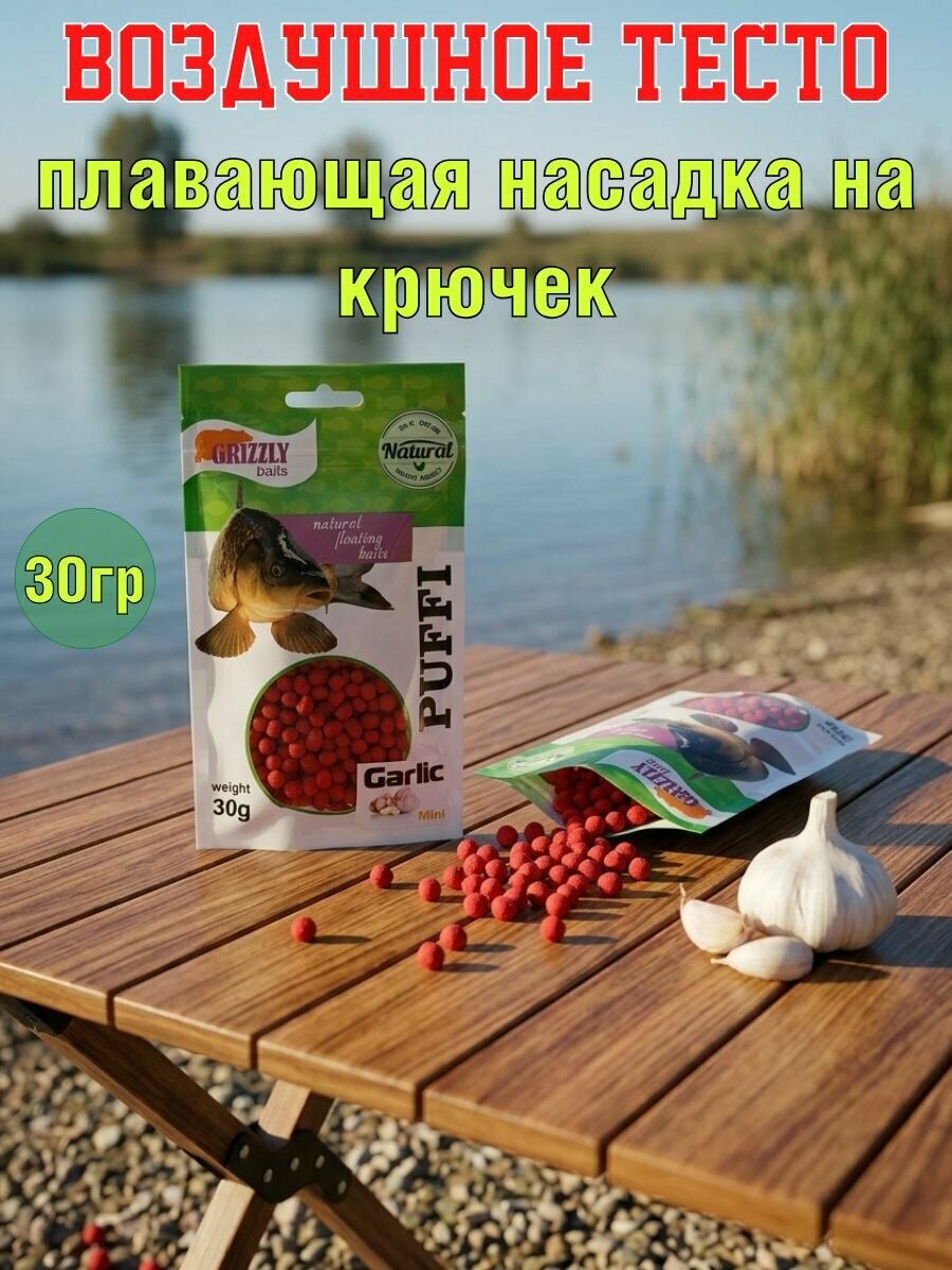 Тесто воздушное для рыбалки Чеснок 30 гр, GRIZZLY Puffi