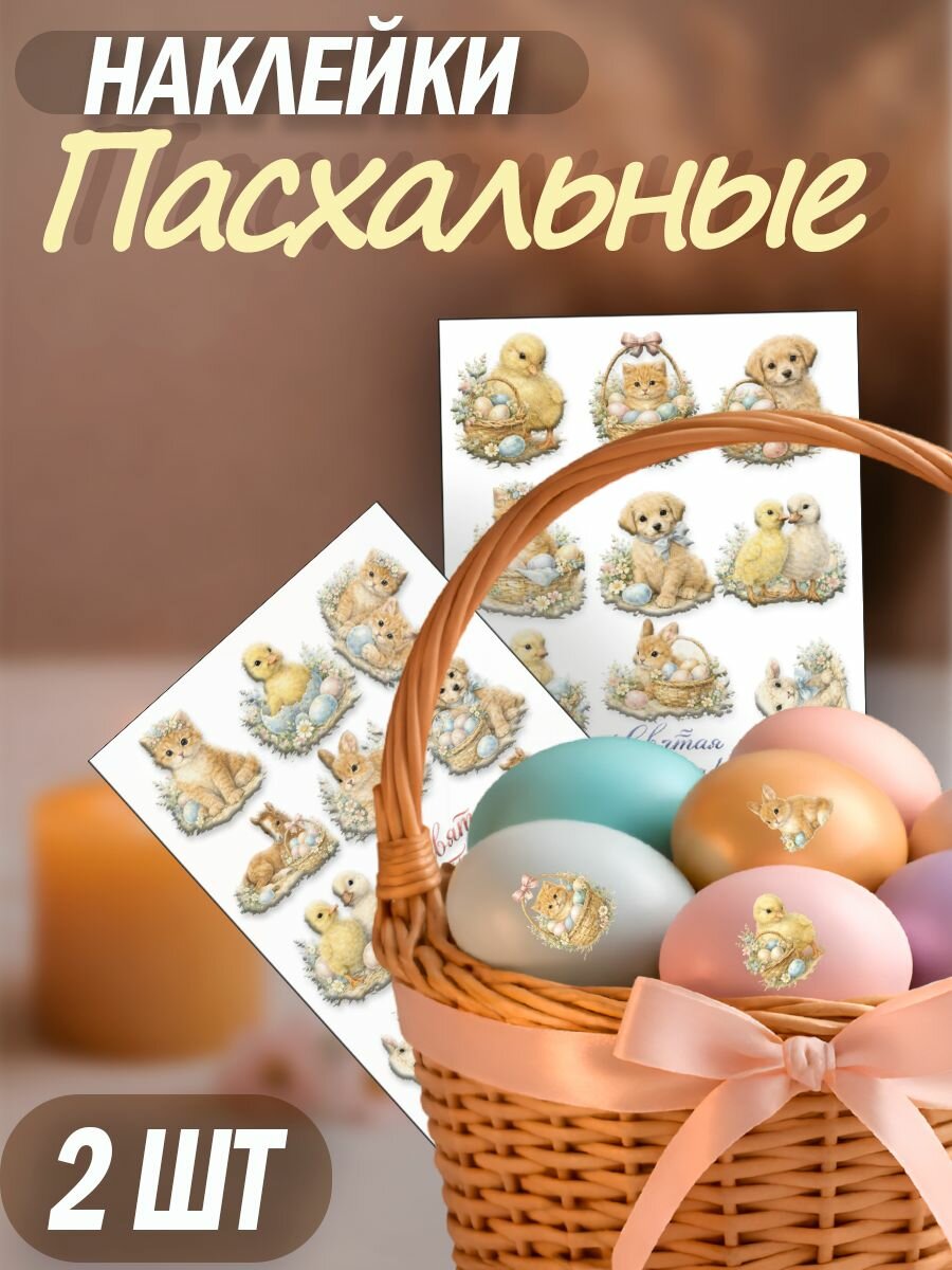 Наклейки на яйца пасхальные Pinterest Милые животные