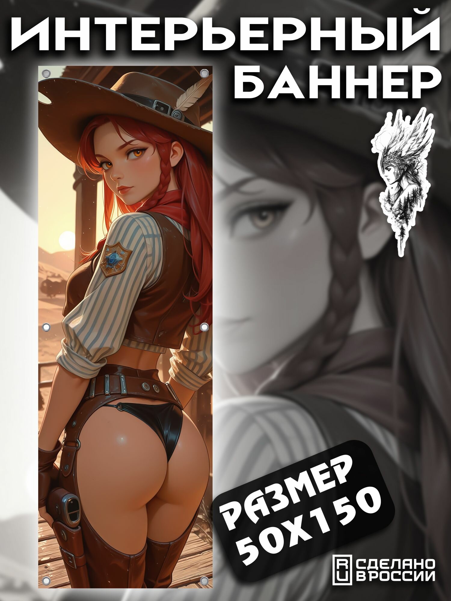 Постер на стену баннер 50х150