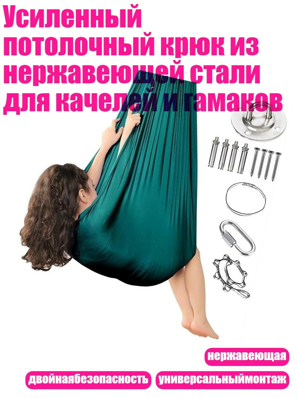 Усиленный потолочный крюк из нержавеющей стали для качелей и гамаков, Зеленый