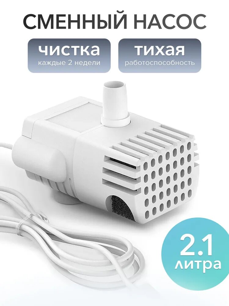 Насос для автоматической поилки фонтан PETFORT 2.1 л