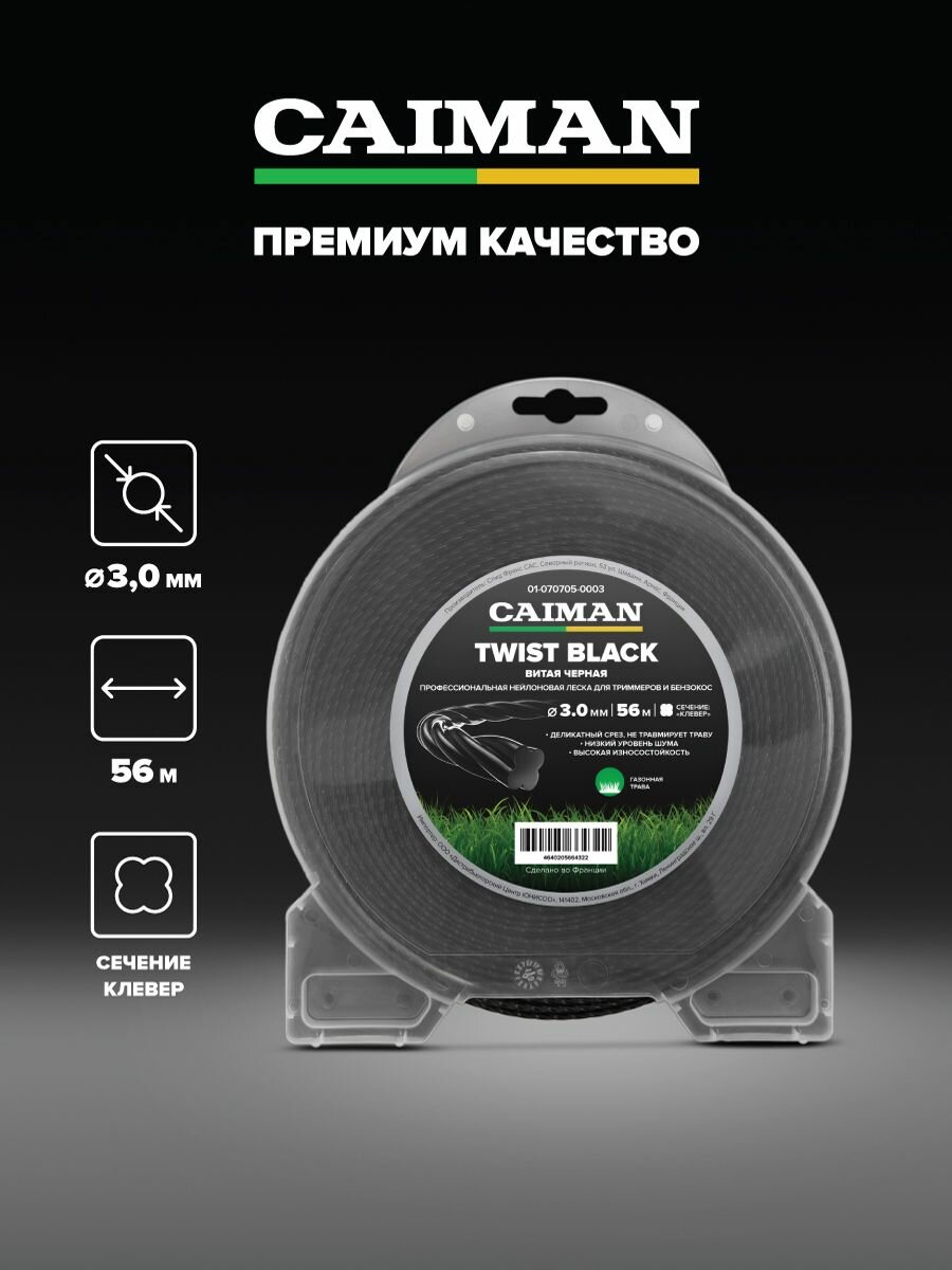 Профессиональная леска CAIMAN Twist Black спираль, клевер 3,0 мм, 56 м